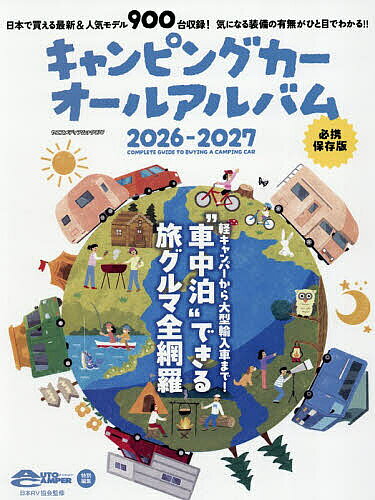 ※商品画像はイメージや仮デザインが含まれている場合があります。帯の有無など実際と異なる場合があります。著者日本RV協会(監修)出版社八重洲出版発売日2026年06月ISBN9784861448799ページ数373Pキーワードきやんぴんぐかー...