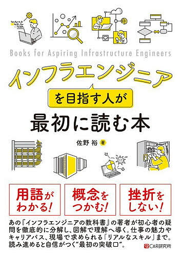 ※商品画像はイメージや仮デザインが含まれている場合があります。帯の有無など実際と異なる場合があります。著者佐野裕(著)出版社シーアンドアール研究所発売日2026年06月ISBN9784863545137ページ数207Pキーワードいんふらえん...