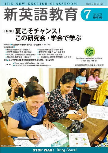 ※商品画像はイメージや仮デザインが含まれている場合があります。帯の有無など実際と異なる場合があります。著者新英語教育研究会編集部(編集)出版社高文研発売日2026年07月ISBN9784874989784ページ数47Pキーワードしんえいごき...