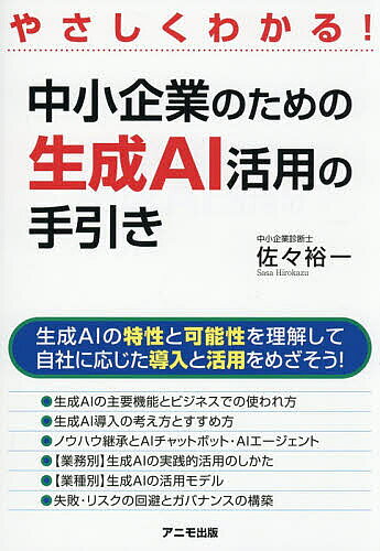 ※商品画像はイメージや仮デザインが含まれている場合があります。帯の有無など実際と異なる場合があります。著者佐々裕一(著)出版社アニモ出版発売日2026年06月ISBN9784897953106ページ数198Pキーワードちゆうしようきぎようの...