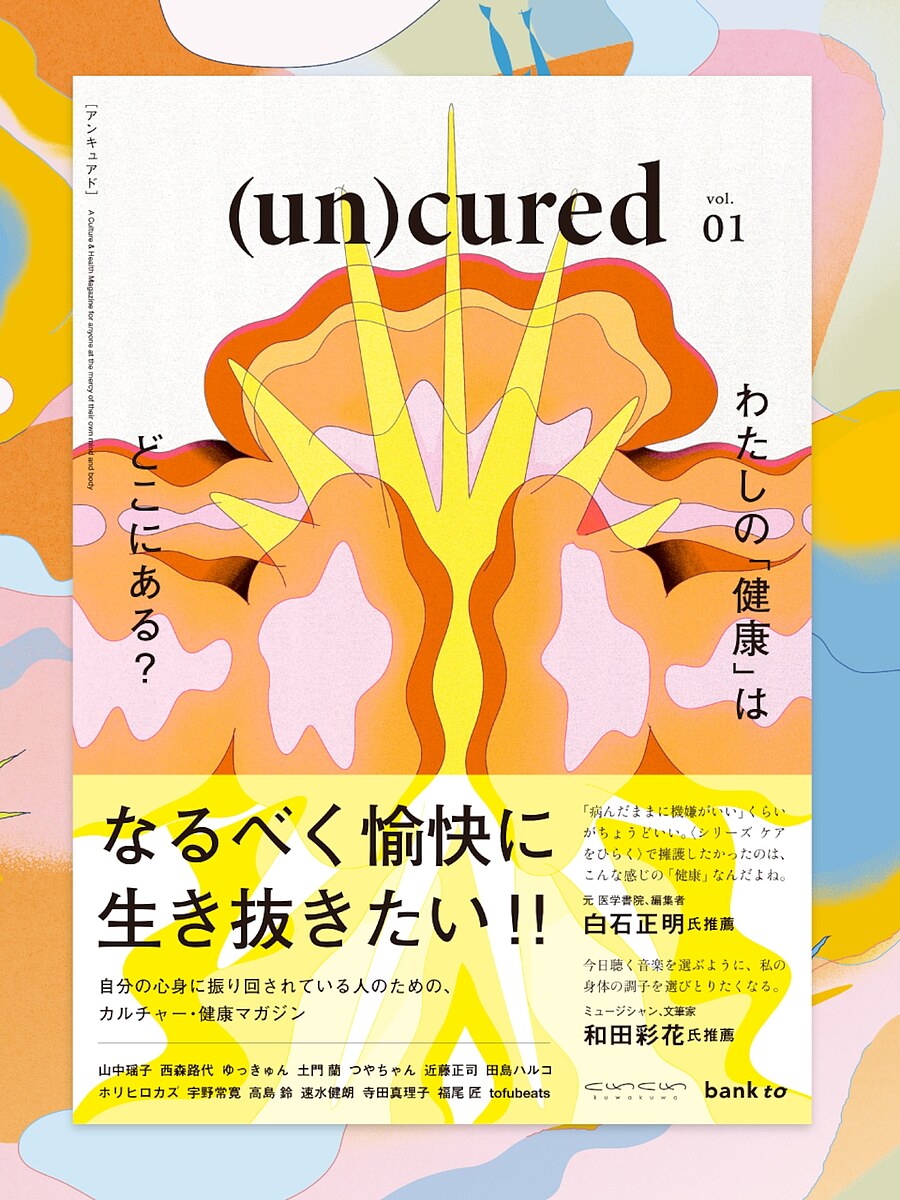 ※商品画像はイメージや仮デザインが含まれている場合があります。帯の有無など実際と異なる場合があります。出版社くわくわ企画発売日2026年03月ISBN9784991464904ページ数141Pキーワード健康 あんきゆあど1 アンキユアド19...