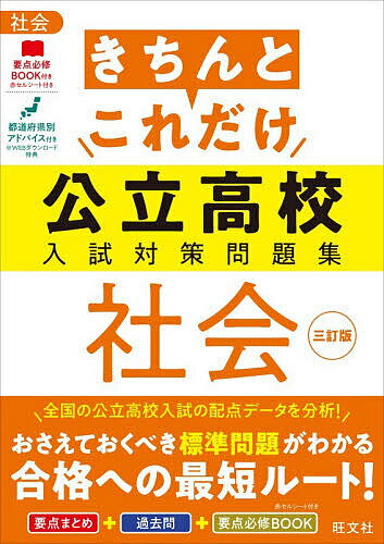※商品画像はイメージや仮デザインが含まれている場合があります。帯の有無など実際と異なる場合があります。出版社旺文社発売日2026年06月ISBN9784010222911ページ数127Pキーワードきちんとこれだけこうりつこうこうにゆうしたい...