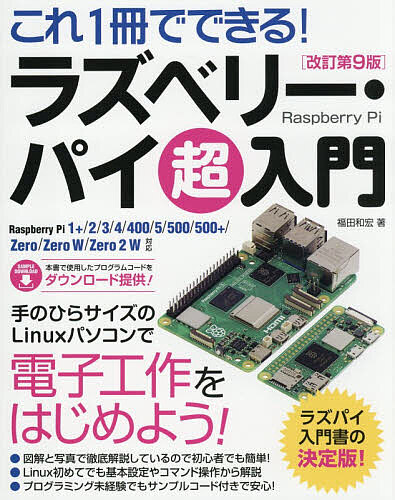 ※商品画像はイメージや仮デザインが含まれている場合があります。帯の有無など実際と異なる場合があります。著者福田和宏(著)出版社ソーテック社発売日2026年06月ISBN9784800713551ページ数271Pキーワードこれいつさつでできる...