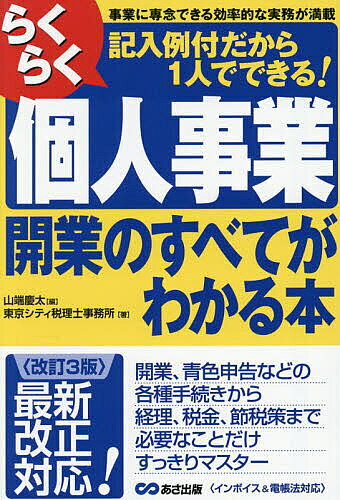 ※商品画像はイメージや仮デザインが含まれている場合があります。帯の有無など実際と異なる場合があります。著者山端慶太(編) 東京シティ税理士事務所(著)出版社あさ出版発売日2026年06月ISBN9784866678467ページ数258Pキー...