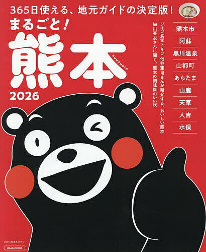 ※商品画像はイメージや仮デザインが含まれている場合があります。帯の有無など実際と異なる場合があります。出版社京阪神エルマガジン社発売日2026年06月ISBN9784874357866ページ数87Pキーワードまるごとくまもと2026 マルゴ...