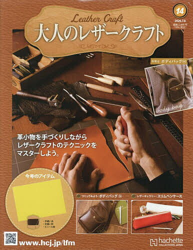 ※商品画像はイメージや仮デザインが含まれている場合があります。帯の有無など実際と異なる場合があります。出版社アシェット・コレクションズ・ジャパン発売日2026年06月24日JAN4912375020766雑誌版型Aヘンキーワードおとなのれざ...