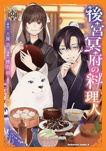 ※商品画像はイメージや仮デザインが含まれている場合があります。帯の有無など実際と異なる場合があります。著者土屋浩(原作) 椎名明(漫画) さんど(原作)出版社KADOKAWA発売日2026年07月ISBN9784041174340ページ数1...