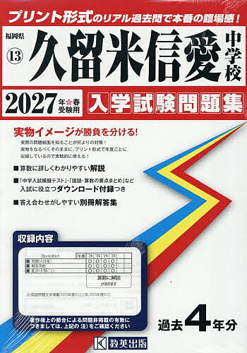 ※商品画像はイメージや仮デザインが含まれている場合があります。帯の有無など実際と異なる場合があります。出版社教英出版発売日2026年06月ISBN9784290198166キーワード2027くるめしんあいちゆうがつこうふくおかけんに 202...