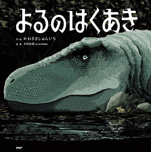 ※商品画像はイメージや仮デザインが含まれている場合があります。帯の有無など実際と異なる場合があります。著者かわさきしゅんいち(作・絵) 木村由莉(監修)出版社PHP研究所発売日2026年07月ISBN9784569882734ページ数40P...