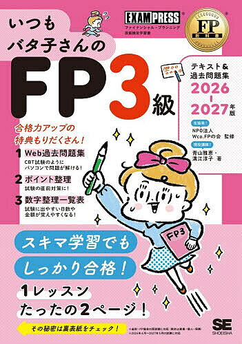 ※商品画像はイメージや仮デザインが含まれている場合があります。帯の有無など実際と異なる場合があります。著者Wco．FPの会(監修) 青山雅恵(著) 溝江淳子(著)出版社翔泳社発売日2026年06月ISBN9784798196367ページ数4...
