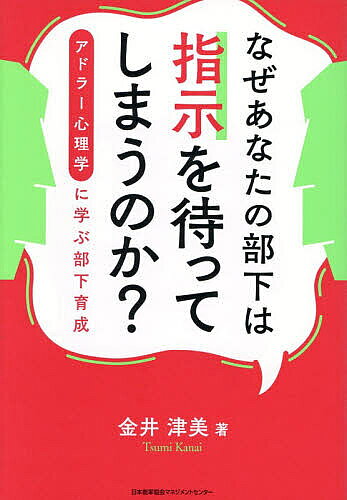 ※商品画像はイメージや仮デザインが含まれている場合があります。帯の有無など実際と異なる場合があります。著者金井津美(著)出版社日本能率協会マネジメントセンター発売日2026年06月ISBN9784800594587ページ数271Pキーワード...