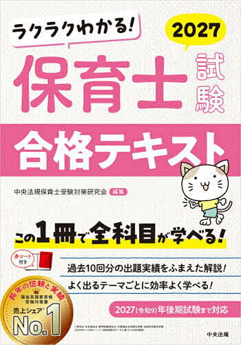 ※商品画像はイメージや仮デザインが含まれている場合があります。帯の有無など実際と異なる場合があります。著者中央法規保育士受験対策研究会(編集)出版社中央法規出版発売日2026年06月ISBN9784824304674ページ数581Pキーワー...
