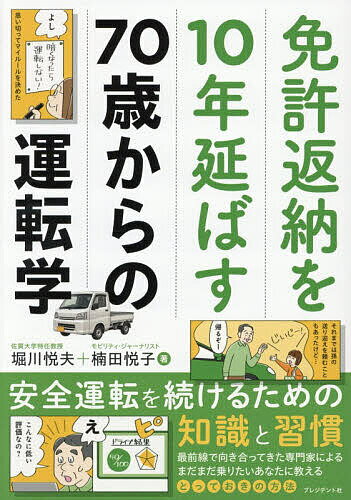※商品画像はイメージや仮デザインが含まれている場合があります。帯の有無など実際と異なる場合があります。著者堀川悦夫(著) 楠田悦子(著)出版社プレジデント社発売日2026年06月ISBN9784833425810ページ数167Pキーワードめ...