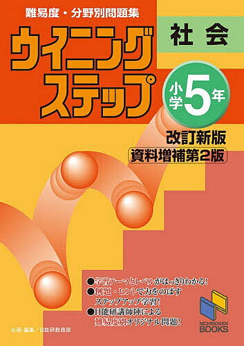 ※商品画像はイメージや仮デザインが含まれている場合があります。帯の有無など実際と異なる場合があります。出版社日能研発売日2026年07月ISBN9784840309226ページ数144Pキーワードなんいどぶんやべつもんだいしゆうういにんぐす...