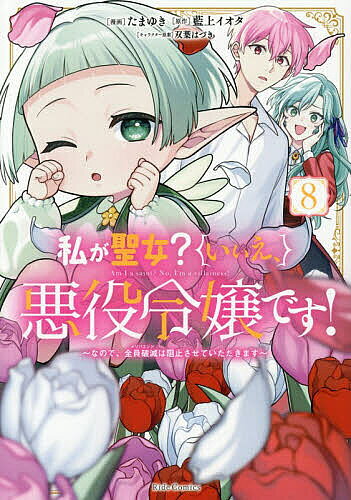 ※商品画像はイメージや仮デザインが含まれている場合があります。帯の有無など実際と異なる場合があります。著者たまゆき(漫画) 藍上イオタ(原作)出版社マイクロマガジン社発売日2026年07月ISBN9784867169896ページ数168Pキ...