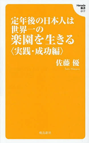 ※商品画像はイメージや仮デザインが含まれている場合があります。帯の有無など実際と異なる場合があります。著者佐藤優(著)出版社飛鳥新社発売日2026年06月ISBN9784868011507ページ数252Pキーワードていねんごのにほんじんわせ...