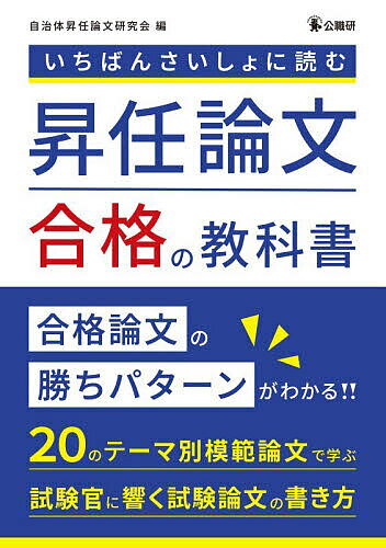 ※商品画像はイメージや仮デザインが含まれている場合があります。帯の有無など実際と異なる場合があります。著者自治体昇任論文研究会(編)出版社公職研発売日2026年07月ISBN9784875264774ページ数173Pキーワードいちばんさいし...