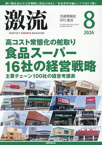 ※商品画像はイメージや仮デザインが含まれている場合があります。帯の有無など実際と異なる場合があります。出版社国際商業出版発売日2026年07月01日JAN4912033890861雑誌版型B5キーワードげつかんげきりゆう ゲツカンゲキリユウ...