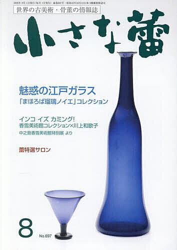 ※商品画像はイメージや仮デザインが含まれている場合があります。帯の有無など実際と異なる場合があります。出版社創樹社美術出版発売日2026年06月29日JAN4912062230867雑誌版型B6キーワードちいさなつぼみ チイサナツボミ491...