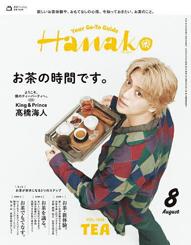 ※商品画像はイメージや仮デザインが含まれている場合があります。帯の有無など実際と異なる場合があります。出版社マガジンハウス発売日2026年06月26日JAN4912074070864雑誌版型Aヘンキーワードはなこ ハナコ4912074070...