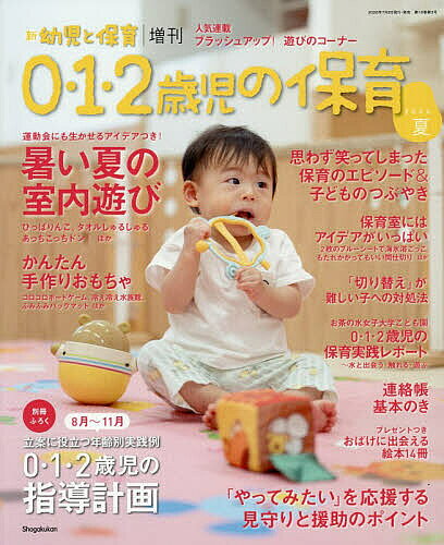 ※商品画像はイメージや仮デザインが含まれている場合があります。帯の有無など実際と異なる場合があります。出版社小学館発売日2026年07月02日JAN4912090320868雑誌版型ABキーワードしんようじとほいくぞうかん シンヨウジトホイ...