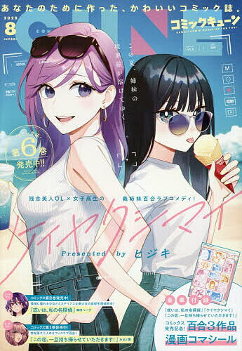 ※商品画像はイメージや仮デザインが含まれている場合があります。帯の有無など実際と異なる場合があります。出版社KADOKAWA発売日2026年06月26日JAN4912135730867雑誌版型B5キーワードげつかんこみつくきゆ−ん ゲツカン...