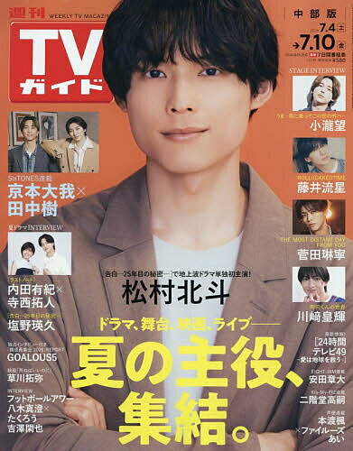 ※商品画像はイメージや仮デザインが含まれている場合があります。帯の有無など実際と異なる場合があります。出版社東京ニュース通信社発売日2026年07月01日JAN4912294620764雑誌版型AヘンキーワードTVがいどちゆうぶ TVガイド...
