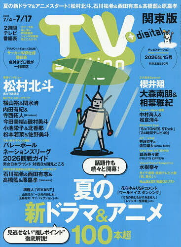 ※商品画像はイメージや仮デザインが含まれている場合があります。帯の有無など実際と異なる場合があります。出版社東京ニュース通信社発売日2026年07月01日JAN4912295010762雑誌版型Aヘンキーワードてれびすて−しよんかんとうばん...