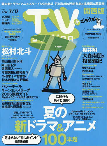 ※商品画像はイメージや仮デザインが含まれている場合があります。帯の有無など実際と異なる場合があります。出版社東京ニュース通信社発売日2026年07月01日JAN4912296010761雑誌版型Aヘンキーワードてれびすて−しよんかんさいばん...