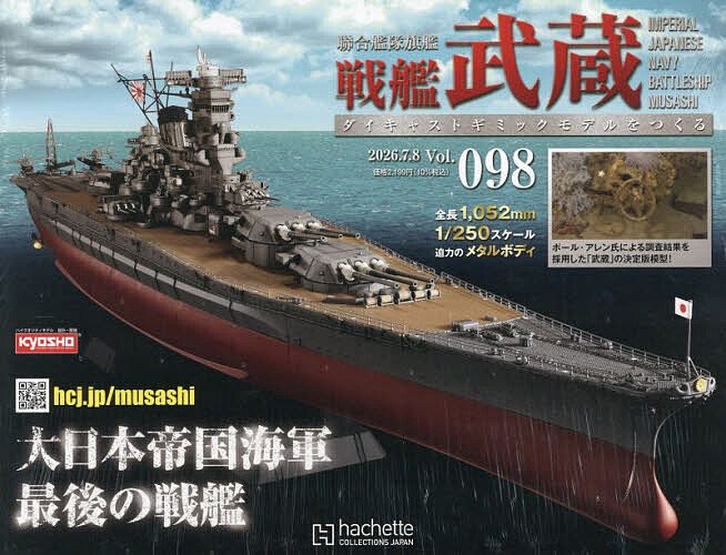 ※商品画像はイメージや仮デザインが含まれている場合があります。帯の有無など実際と異なる場合があります。出版社アシェット・コレクションズ・ジャパン発売日2026年07月01日JAN4912386920765雑誌版型Aヘンキーワードせんかんむさ...