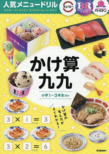※商品画像はイメージや仮デザインが含まれている場合があります。帯の有無など実際と異なる場合があります。出版社Gakken発売日2026年07月ISBN9784053064493ページ数64Pキーワードかけざんくくしようがくいちさんねんせいむ...
