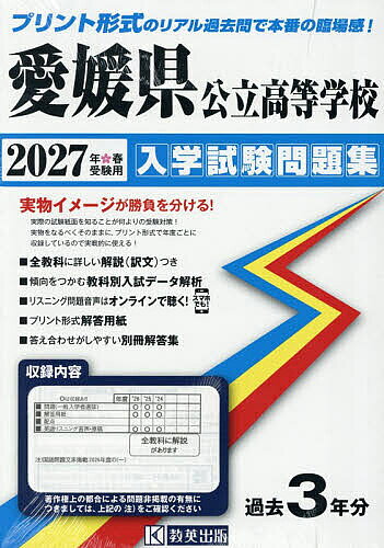 ※商品画像はイメージや仮デザインが含まれている場合があります。帯の有無など実際と異なる場合があります。出版社教英出版発売日2026年07月ISBN9784290199064キーワード2027えひめけんこうりつこうとうがつこうにゆうが 202...
