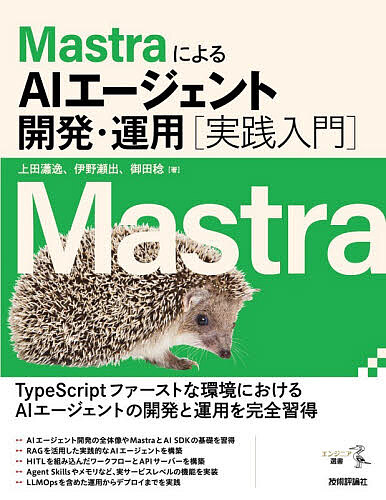 ※商品画像はイメージや仮デザインが含まれている場合があります。帯の有無など実際と異なる場合があります。著者上田瀟逸(著) 伊野瀬出(著) 御田稔(著)出版社技術評論社発売日2026年07月ISBN9784297157661ページ数443Pキ...