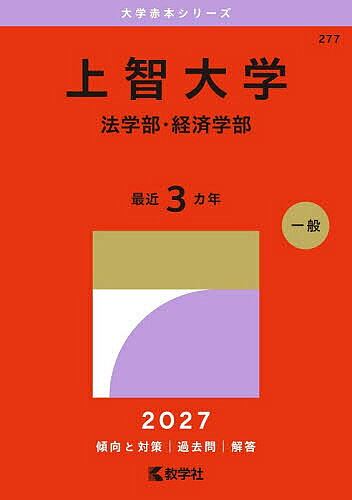 ※商品画像はイメージや仮デザインが含まれている場合があります。帯の有無など実際と異なる場合があります。出版社教学社発売日2026年07月ISBN9784325276067ページ数1冊キーワード赤本 じようちだいがくほうがくぶけいざいがくぶ2...