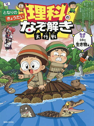 ※商品画像はイメージや仮デザインが含まれている場合があります。帯の有無など実際と異なる場合があります。著者となりのきょうだい(原作) キムドギョン(まんが) 栗原景(訳)出版社実業之日本社発売日2026年07月ISBN97844086509...