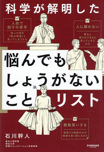 ※商品画像はイメージや仮デザインが含まれている場合があります。帯の有無など実際と異なる場合があります。著者石川幹人(著)出版社サンマーク出版発売日2026年07月ISBN9784763143136ページ数253Pキーワードかがくがかいめいし...