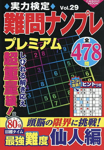 ※商品画像はイメージや仮デザインが含まれている場合があります。帯の有無など実際と異なる場合があります。出版社コスミック出版発売日2026年07月ISBN9784774776033ページ数481Pキーワードじつりよくけんていなんもんなんぷれぷ...