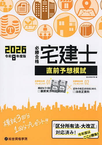 ※商品画像はイメージや仮デザインが含まれている場合があります。帯の有無など実際と異なる場合があります。著者総合資格学院(編)出版社総合資格発売日2026年07月ISBN9784864176040ページ数153Pキーワードひつしようごうかくた...