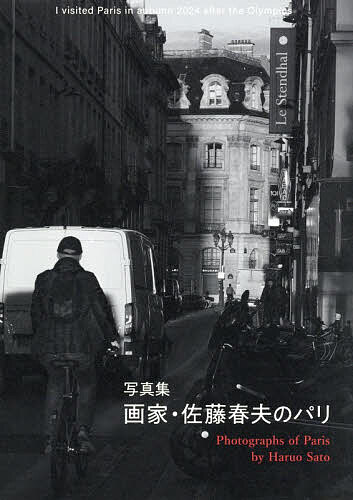 ※商品画像はイメージや仮デザインが含まれている場合があります。帯の有無など実際と異なる場合があります。著者佐藤春夫(著)出版社日本写真企画発売日2026年07月ISBN9784865622287ページ数169Pキーワードがかさとうはるおのぱ...