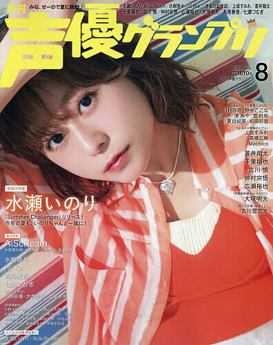 ※商品画像はイメージや仮デザインが含まれている場合があります。帯の有無など実際と異なる場合があります。出版社主婦の友社発売日2026年07月10日JAN4912055870865雑誌版型Aヘンキーワードせいゆうぐらんぷり セイユウグランプリ...