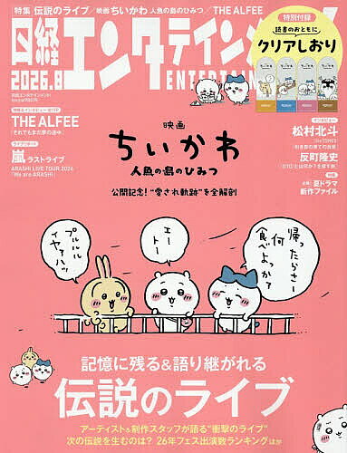 ※商品画像はイメージや仮デザインが含まれている場合があります。帯の有無など実際と異なる場合があります。出版社日経BPマーケティング発売日2026年07月03日JAN4912071830867雑誌版型Aヘンキーワードにつけいえんたていんめんと...