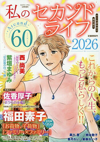 ※商品画像はイメージや仮デザインが含まれている場合があります。帯の有無など実際と異なる場合があります。出版社青泉社発売日2026年07月09日JAN4912184500862雑誌版型A5キーワードみすてり−ぶらんぞうかん ミステリ−ブランゾ...
