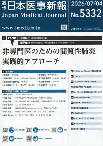 ※商品画像はイメージや仮デザインが含まれている場合があります。帯の有無など実際と異なる場合があります。出版社日本醫事新報社発売日2026年07月06日JAN4912202010762雑誌版型B5キーワードにほんいじしんぽう ニホンイジシンポ...