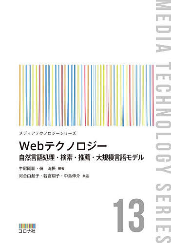 ※商品画像はイメージや仮デザインが含まれている場合があります。帯の有無など実際と異なる場合があります。著者牛尼剛聡(編著) 佃洸摂(編著) 河合由起子(共著)出版社コロナ社発売日2026年08月ISBN9784339013832ページ数25...