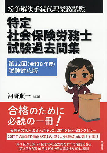 ※商品画像はイメージや仮デザインが含まれている場合があります。帯の有無など実際と異なる場合があります。著者河野順一(編著)出版社日本評論社発売日2026年07月ISBN9784535529403ページ数288Pキーワードビジネス書 資格 試...