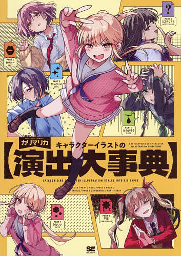 ※商品画像はイメージや仮デザインが含まれている場合があります。帯の有無など実際と異なる場合があります。著者カリマリカ(著)出版社翔泳社発売日2026年07月ISBN9784798189406ページ数319Pキーワードきやらくたーいらすとのえ...