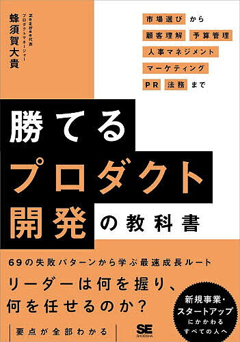 ※商品画像はイメージや仮デザインが含まれている場合があります。帯の有無など実際と異なる場合があります。著者蜂須賀大貴(著)出版社翔泳社発売日2026年07月ISBN9784798196176ページ数279Pキーワードかてるぷろだくとかいはつ...