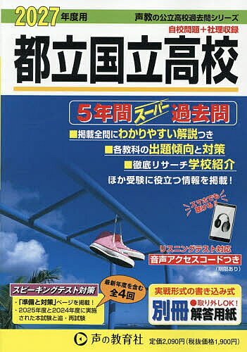 ※商品画像はイメージや仮デザインが含まれている場合があります。帯の有無など実際と異なる場合があります。出版社声の教育社発売日2026年07月ISBN9784799690116キーワードとりつくにたちこうこう5ねんかんすーぱーかこもん2 トリ...