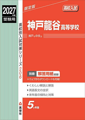 ※商品画像はイメージや仮デザインが含まれている場合があります。帯の有無など実際と異なる場合があります。出版社英俊社発売日2026年07月ISBN9784815448189キーワードこうべりゆうこくこうとうがつこう2027じゆけんよ コウベリ...