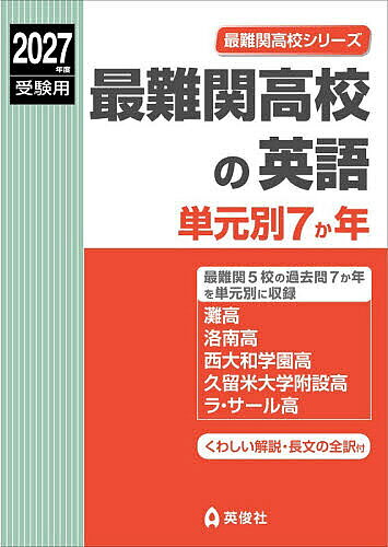 ※商品画像はイメージや仮デザインが含まれている場合があります。帯の有無など実際と異なる場合があります。出版社英俊社発売日2026年07月ISBN9784815470463キーワードさいなんかんこうこうのえいごたんげんべつ7かねん2 サイナン...